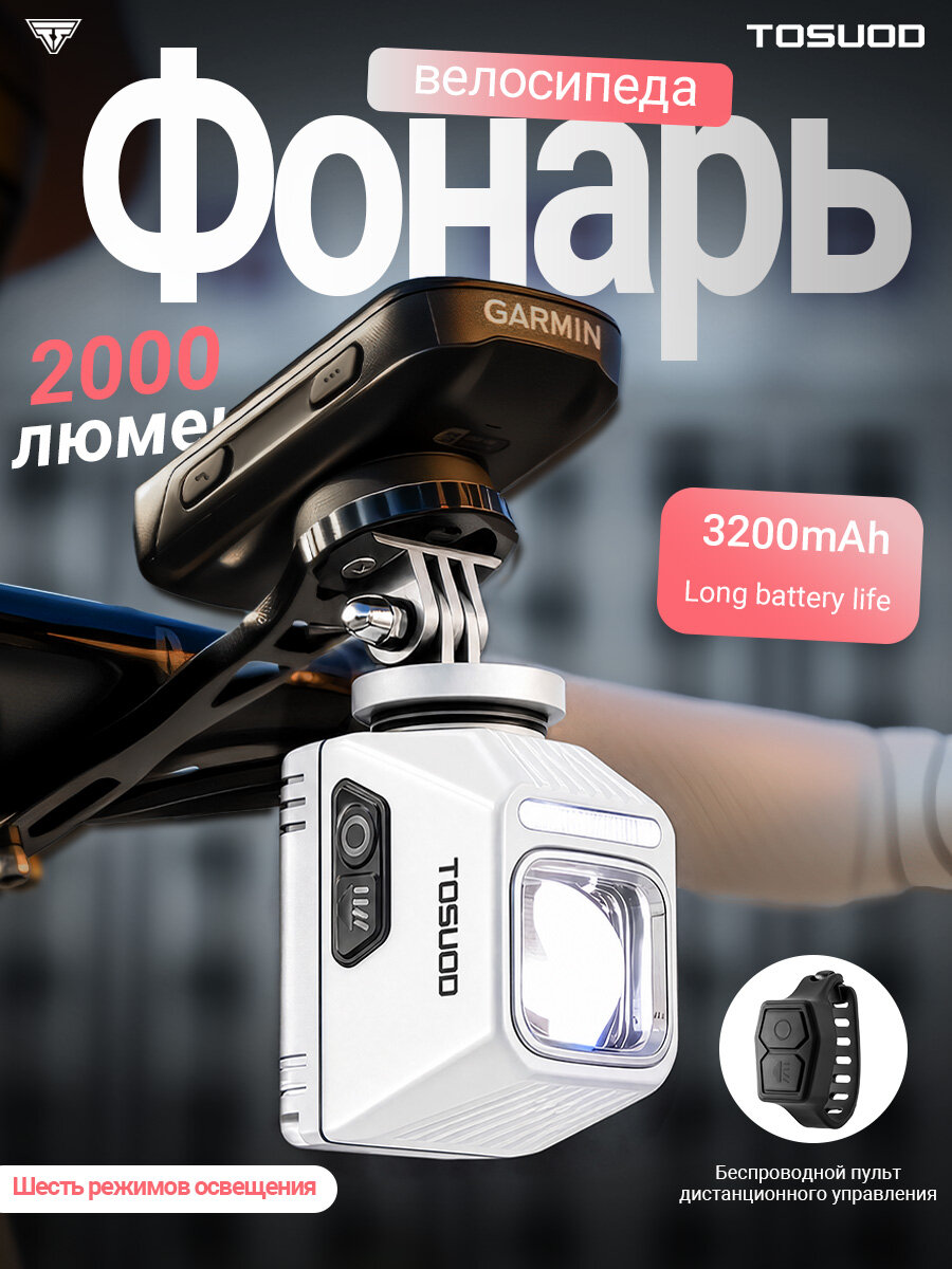 TOSUOD Фара передняя для велосипеда