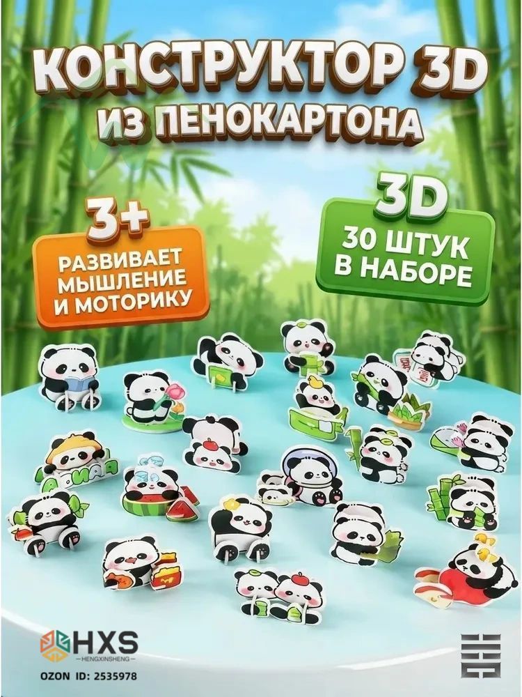 3D Конструктор 30 в 1, в дорогу ребенку игры