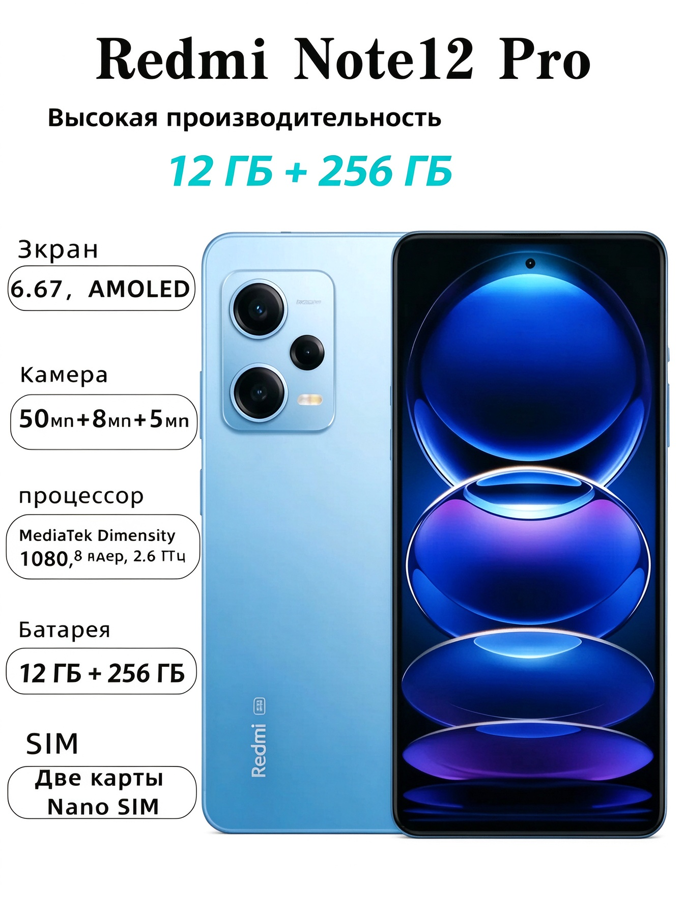 Смартфон Xiaomi Redmi Note 12 Pro 5G 12/256 ГБ Global, Dual nano SIM, NFC, голубой