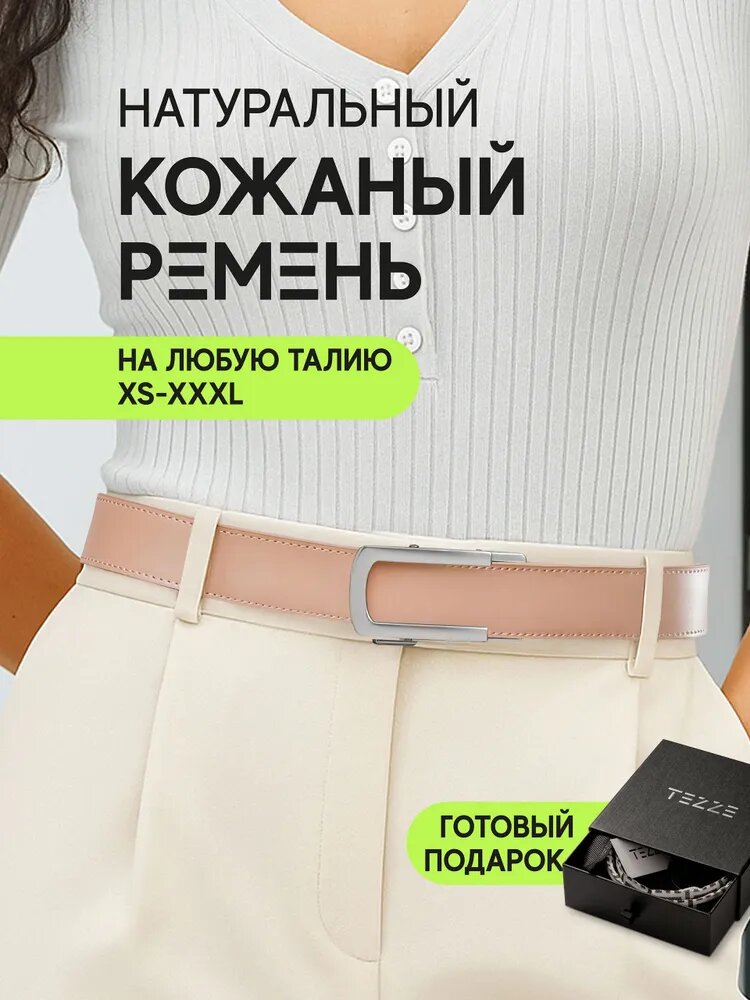 Пояс TEZZE  для женщин