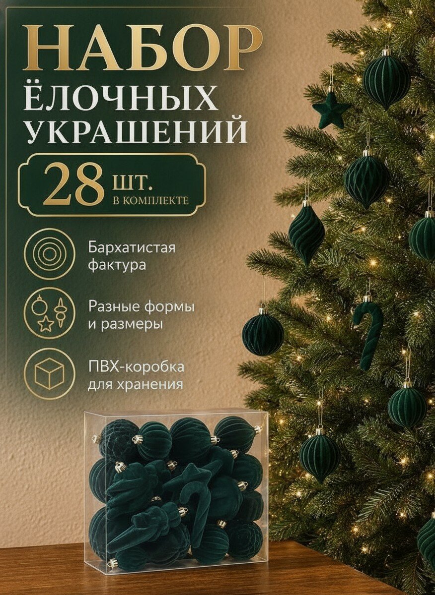 Елочная игрушка 16 сантиметров темно-зеленый 28 штук, Акрил, Коническая форма