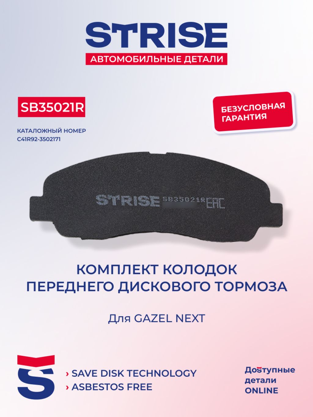 Колодки тормозные задние для GAZEL NEXT