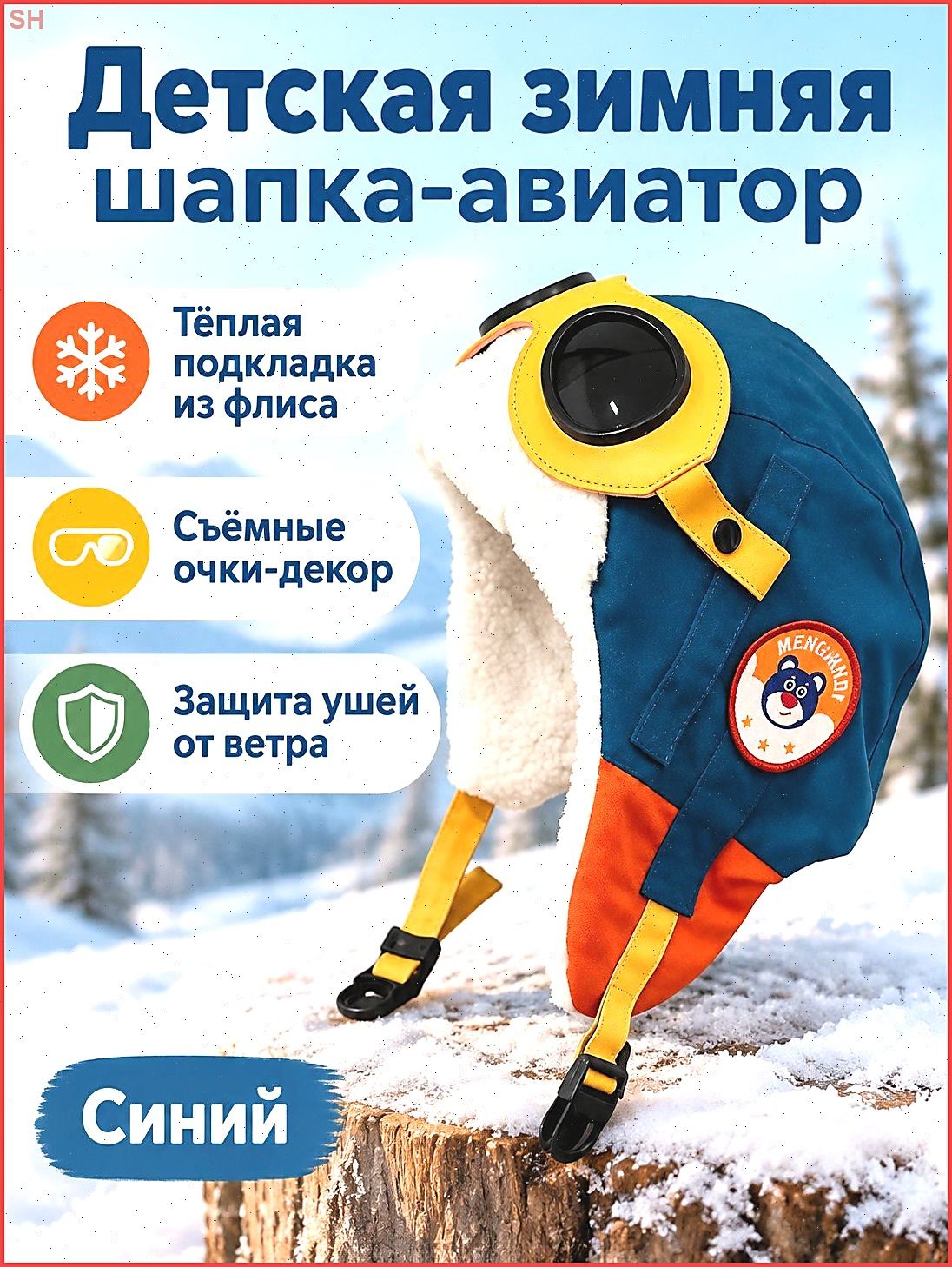 Шапка Осень-зима 2026 для детей
