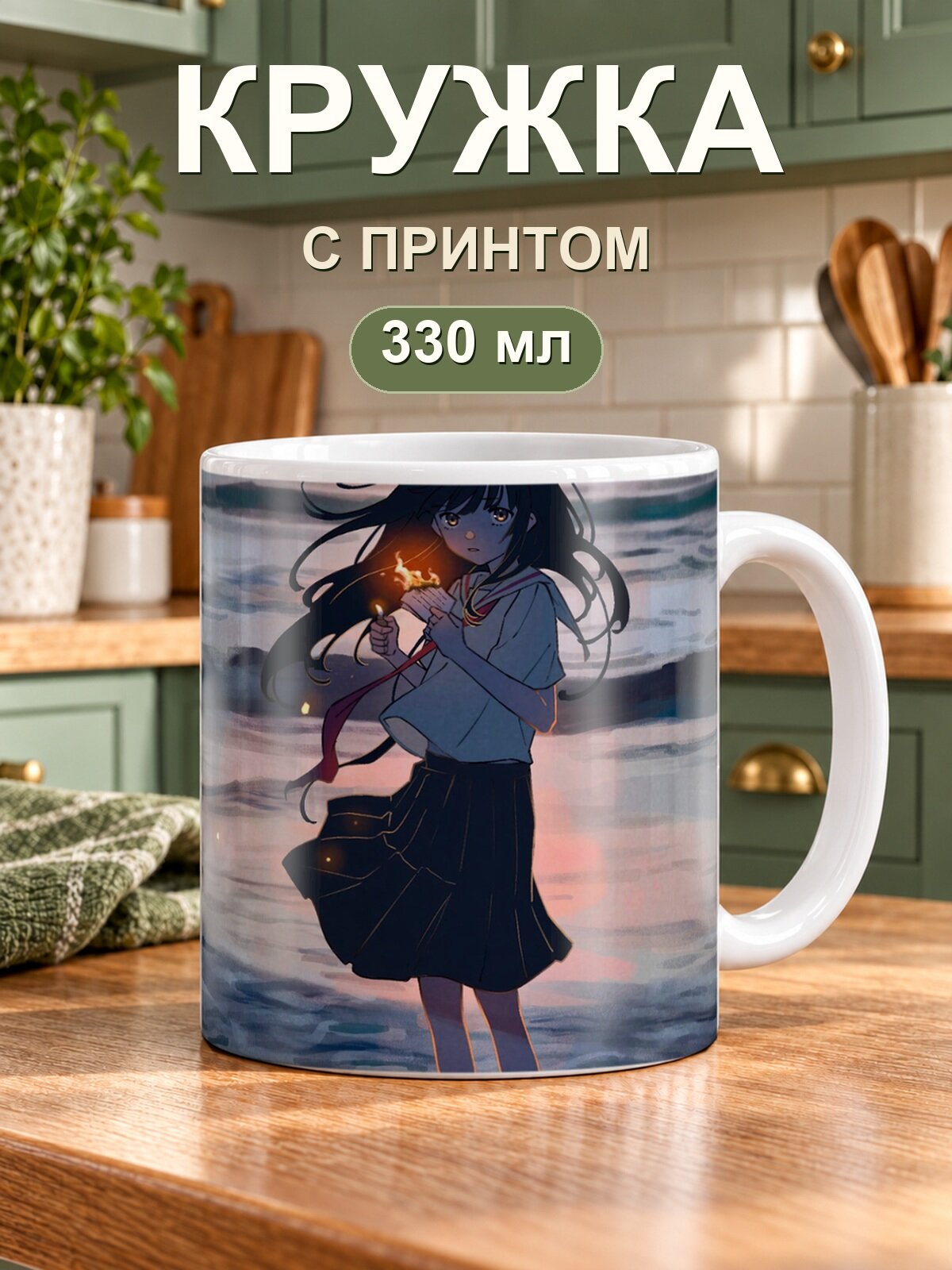 Керамическая кружка MoodRoom для чая и кофе, 330 мл с принтом «Mele Anime Girl»