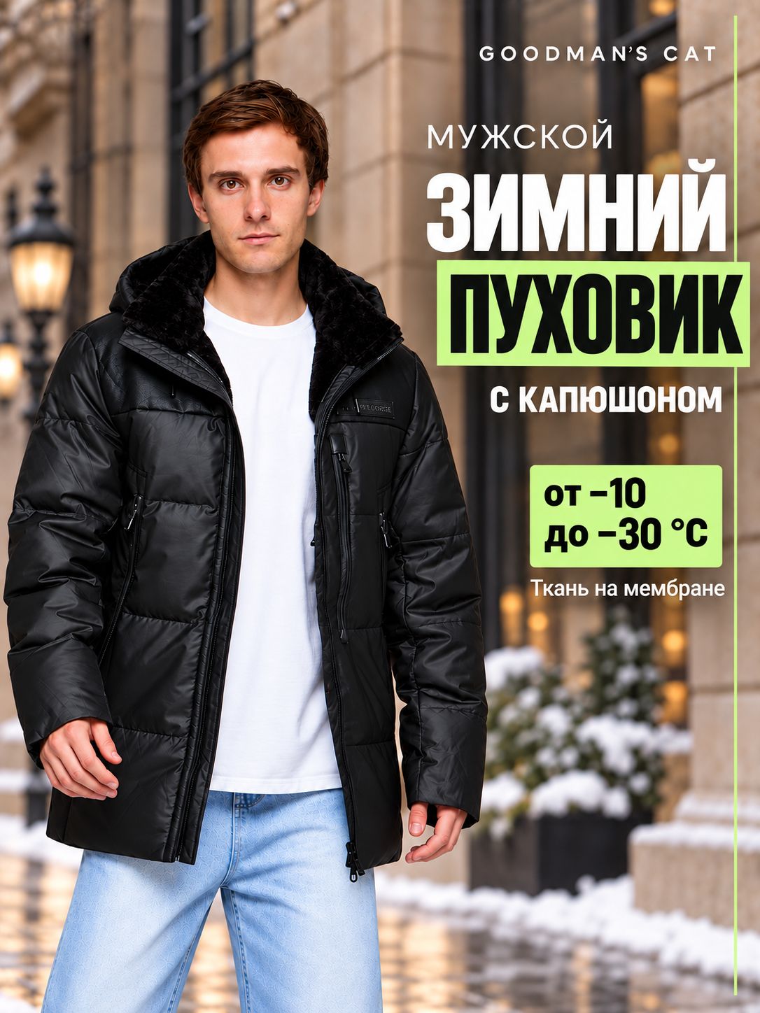 Пуховик GOODMAN'S CAT Осень-зима 2026