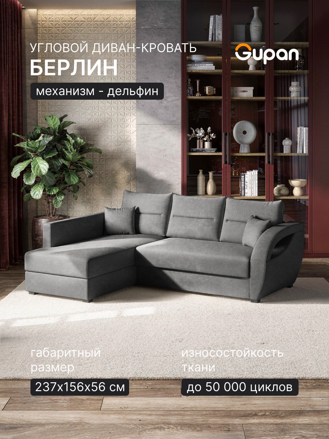 Диван угловой Gupan Берлин Велюр Бинго Темно-Серый, раскладной, механизм дельфин, беспружинный, с ящиком для белья