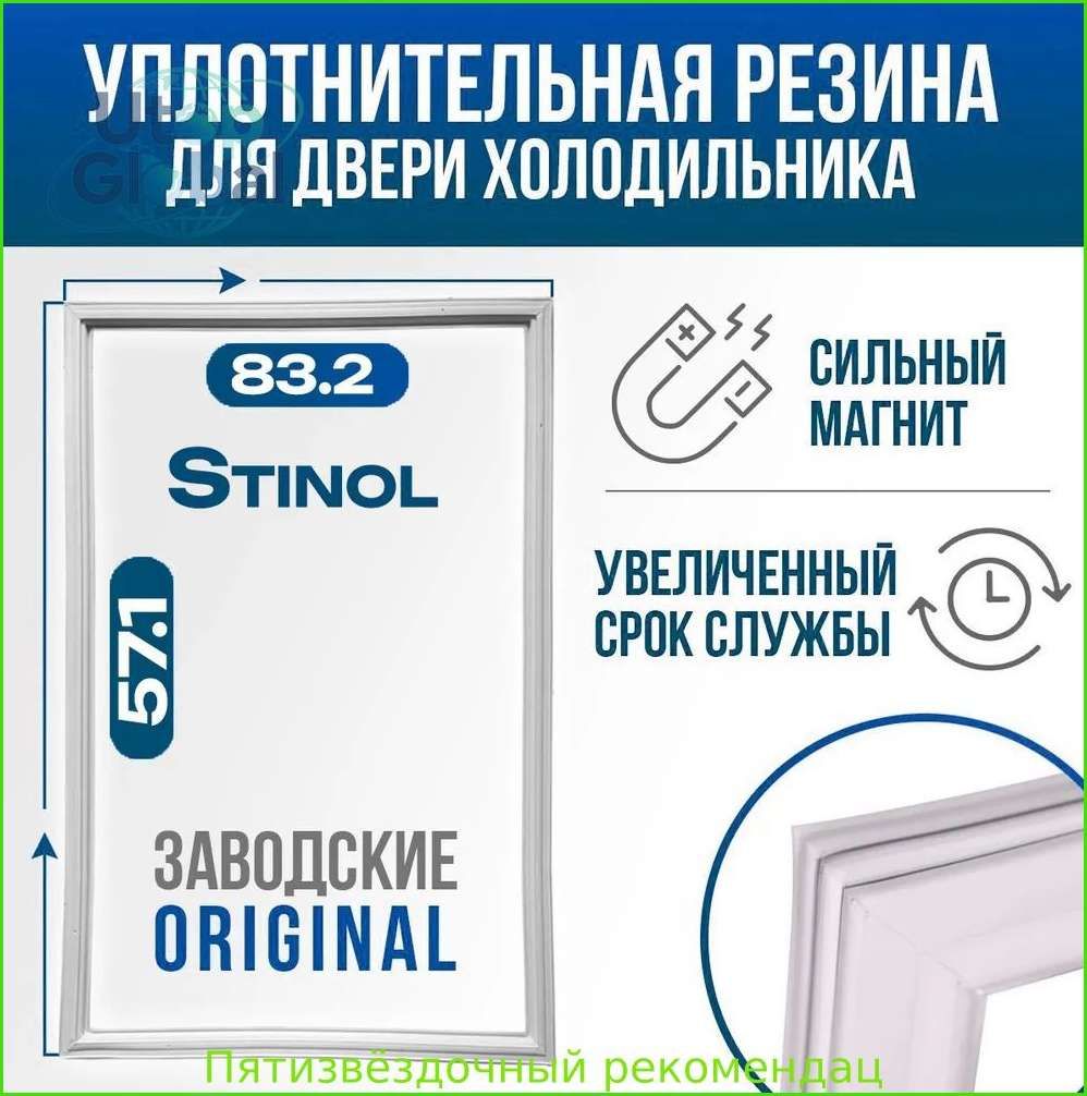 Уплотнитель для двери холодильника Stinol / Стинол RF 305A размер 83.2*57.1 / C00854015. Резинка на дверь холодильной камеры