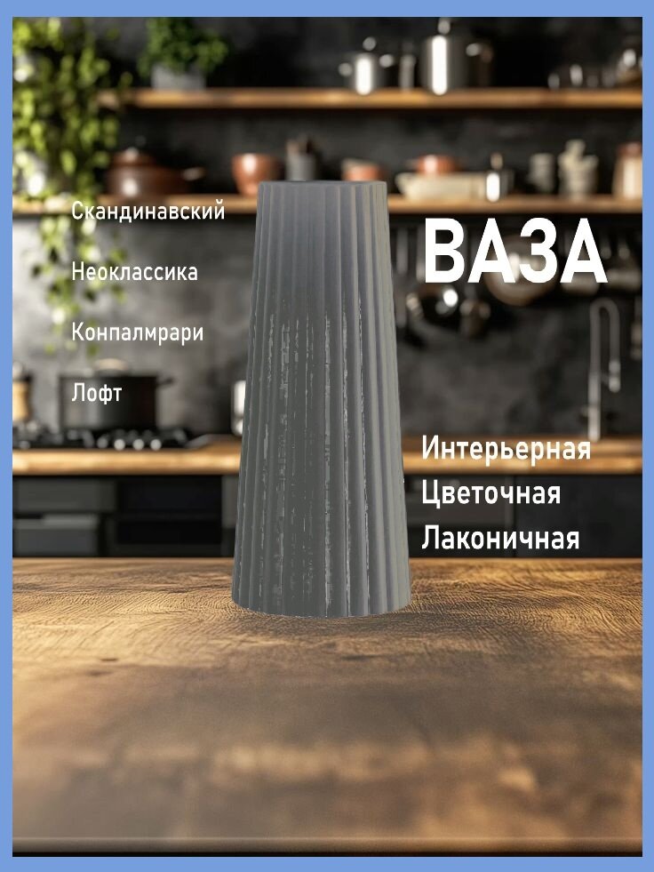 Ваза черная гипсовая для цветов настольная, подоконная для дома "Гранд ориентир Осирис Черный", 18 см.