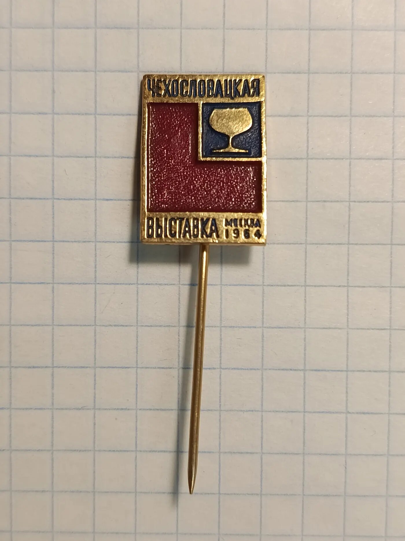 Коллекционный значок Чехословацкая выставка Москва 1964