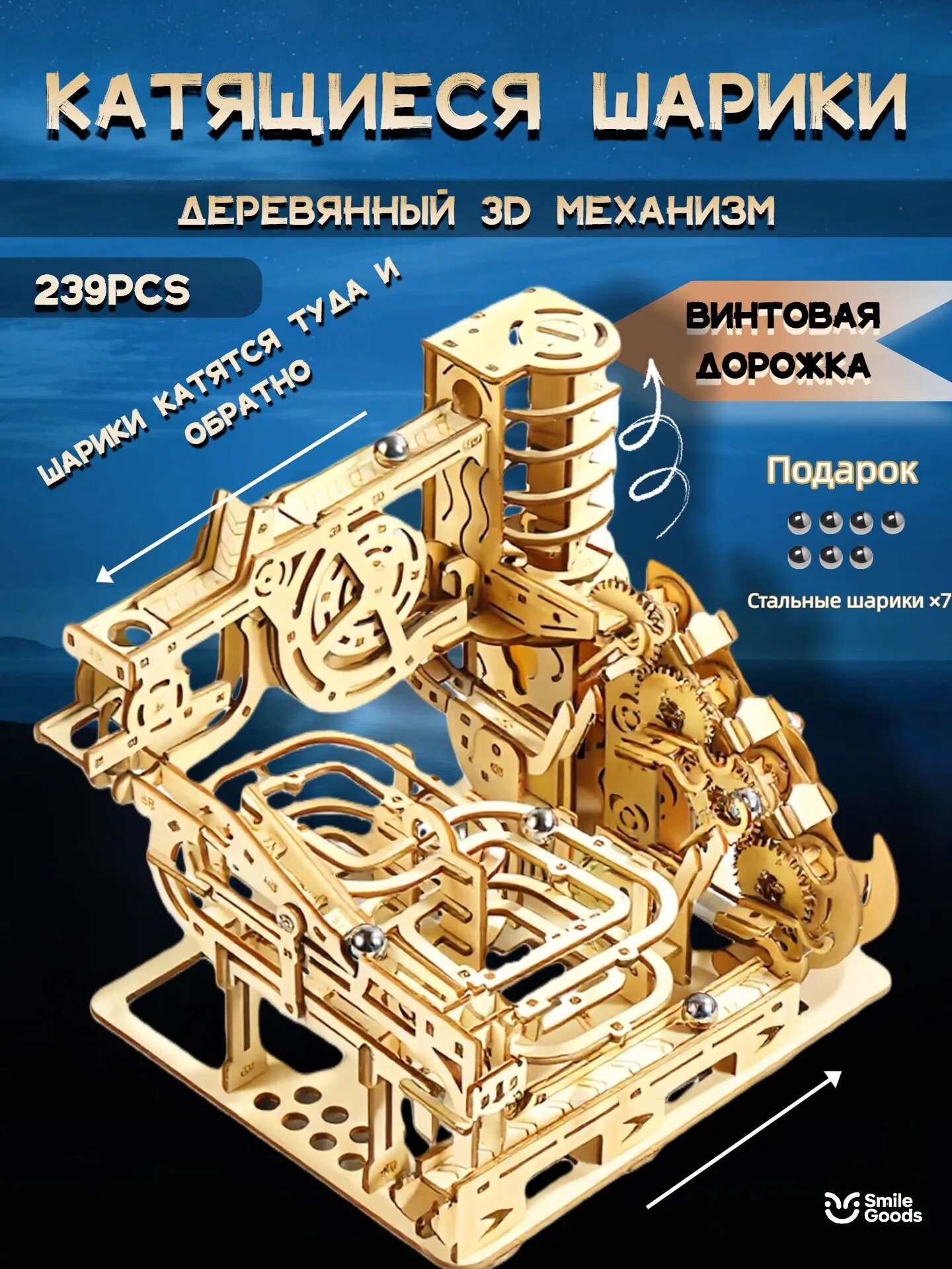 3D конструктор из дерева с шариками Многоуровневые трассы, режим двойного города, сборка на шип-паз