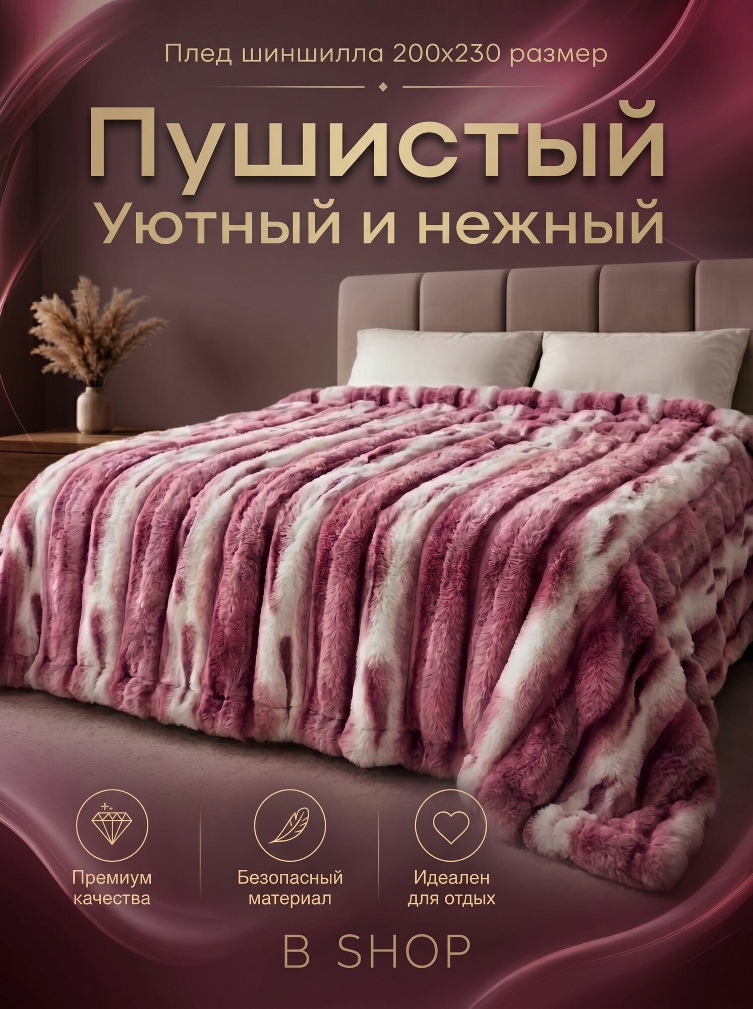 Плед 200x230 см велсофт плюшевый, фактурный бордовый
