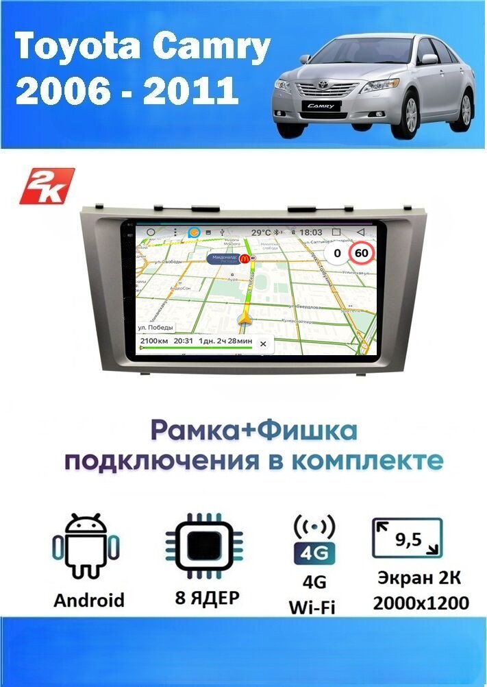 Магнитола Toyota Camry 2006 - 2011 (2K, 8 ядер, 8/128 GB, DSP, CARPLAY/AA) Магнитола Тойота Камри