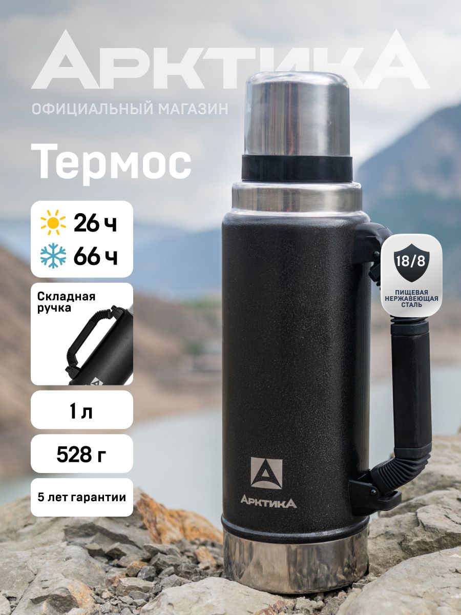 Термос для чая 1,25 л туристический с ручкой Арктика 106-1250P Уазик черный термос Уазик для рыбака, для туриста, для охотника 106-1250