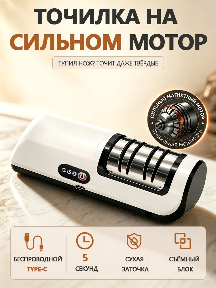 Точилка для ножей и ножниц электрическая беспроводная