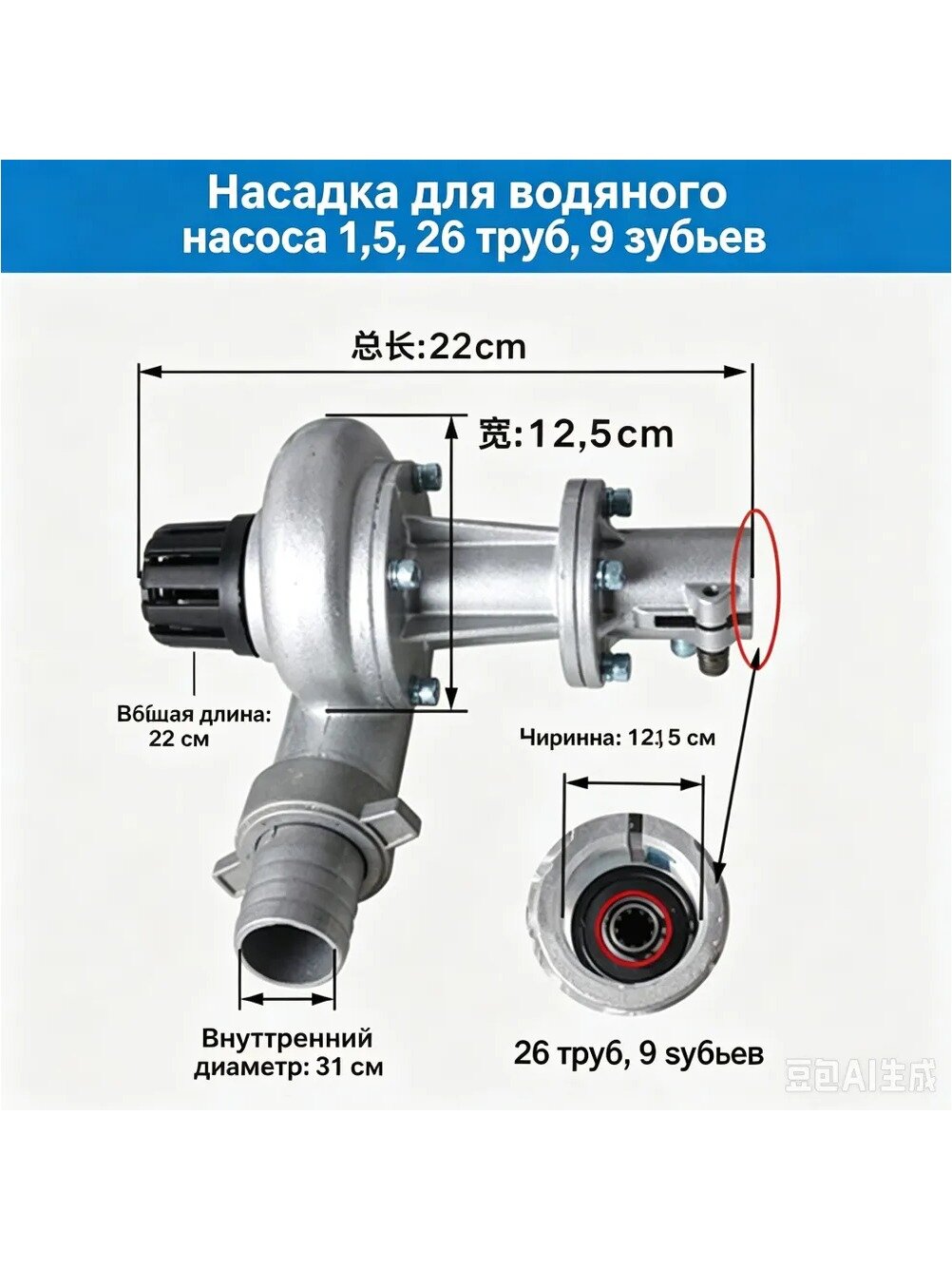 Насадка-помпа для бензотриммера и мотокосы, 26 мм, 9 зубьев, черно-серебристая