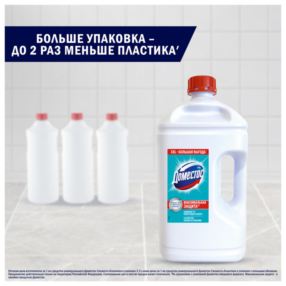 Универсальное чистящее средство 2,5 л, доместос "Свежесть Атлантики", с отбеливающим эффектом, 703704