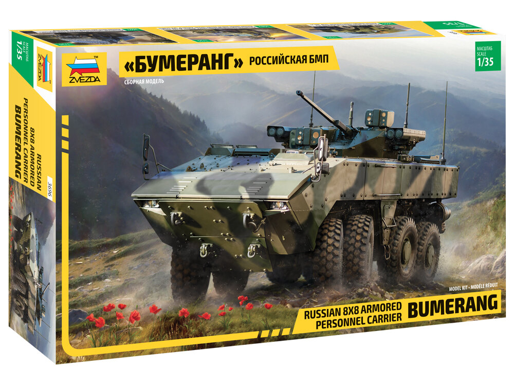 Сборная модель БМП перспективная колесная боевая машина пехоты бумеранг Масштаб 1/35 (24 см) Звезда Арт.3696