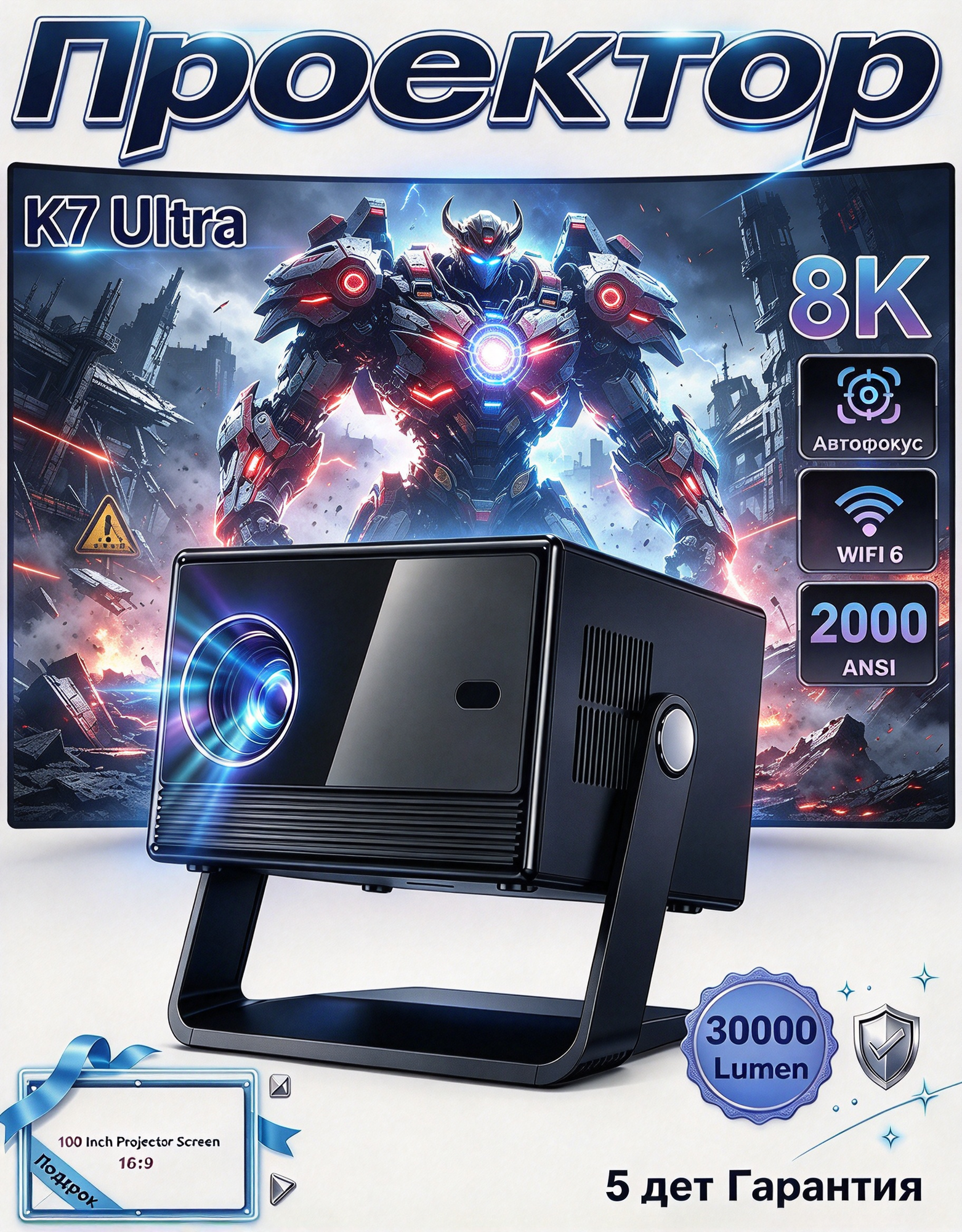 Проектор для домашнего кинотеатра FINTEX K7 Ultra, 4K Native, декод 8K, 2000 ANSI, Android 11, 8+64 ГБ, автокоррекция трапеции, сервисы Кинопоиск, Ivi, Okko, экран 100" в по