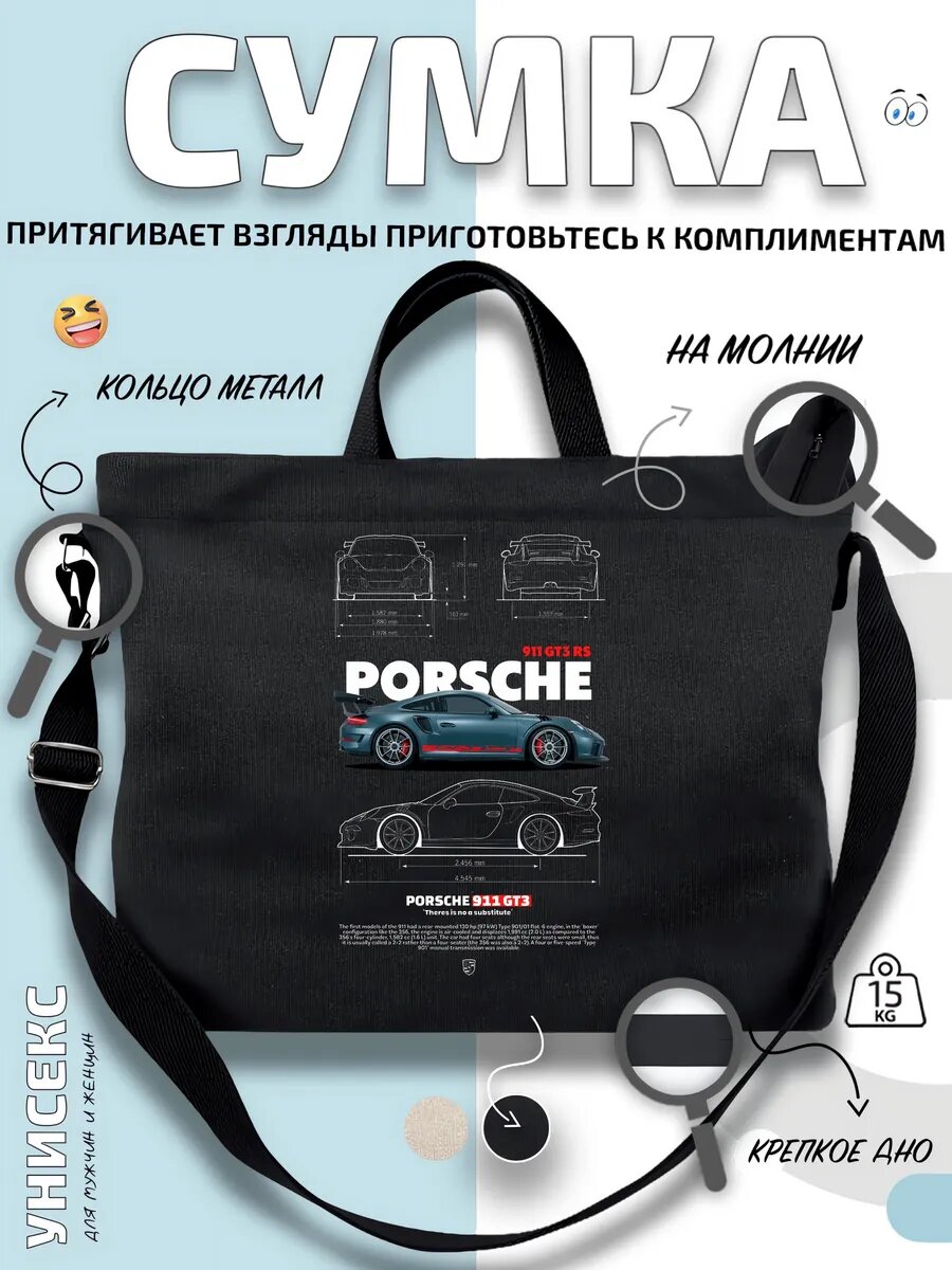 Сумка шоппер  Porsche 911 GT3 трассовый вайб