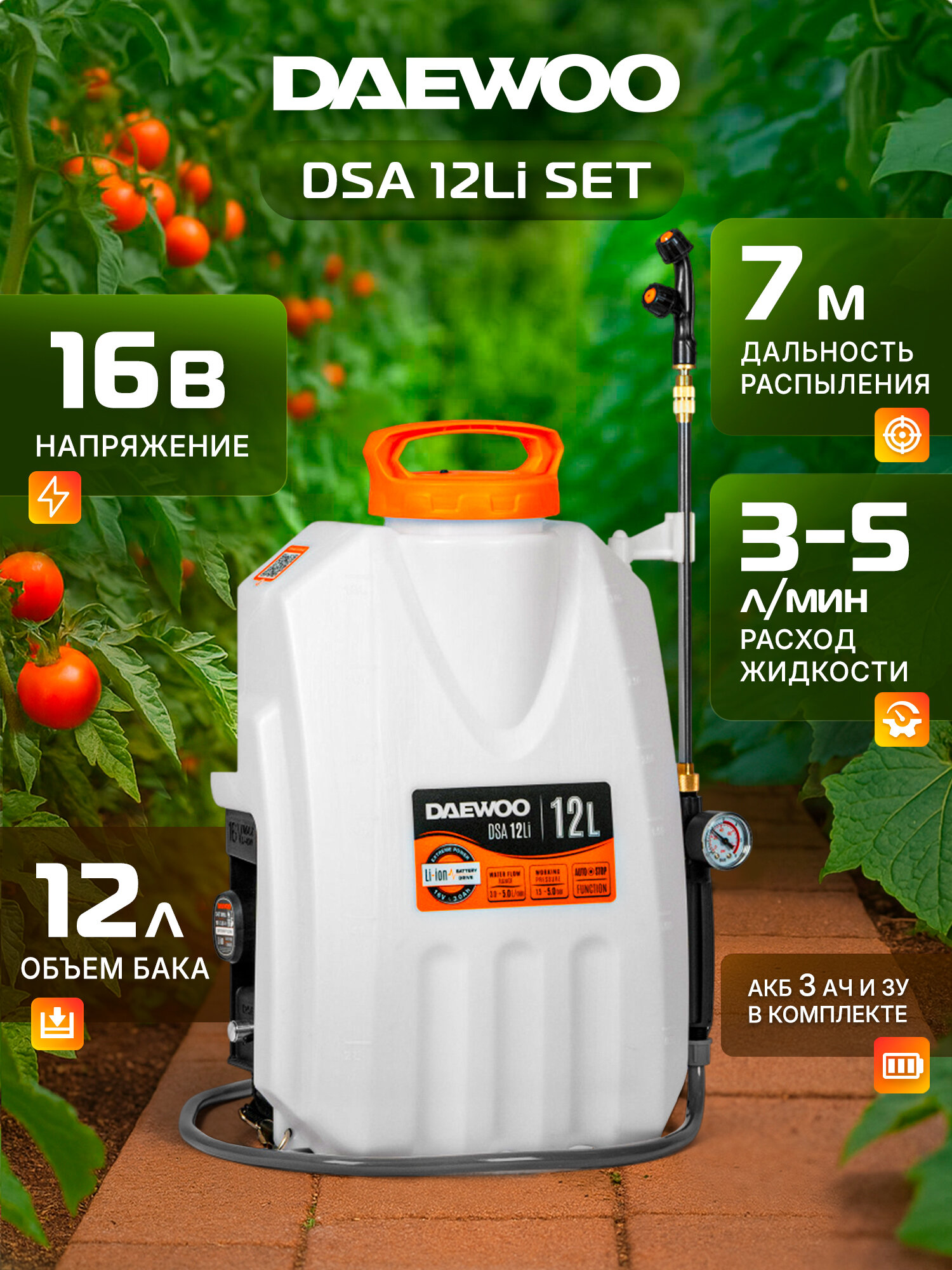 Опрыскиватель аккумуляторный DAEWOO DSA 12Li SET с АКБ 3 Ач и ЗУ (16В, 12л)