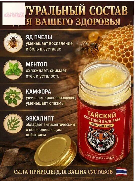 Монастырская травница мазь для суставов/мазь от боли в коленях