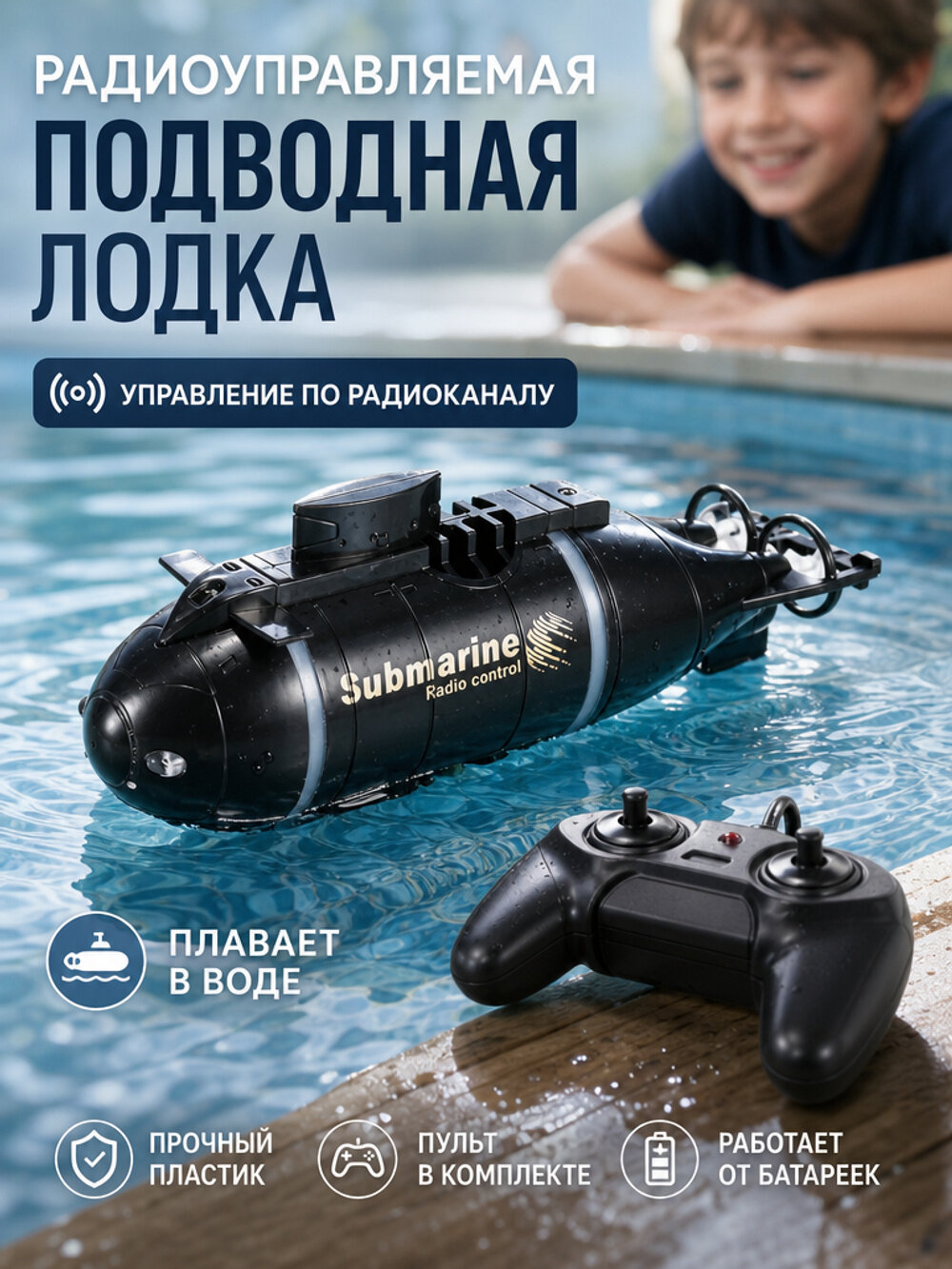 Игрушка-подводная лодка на радиоуправлении MSMS-777, плавающая модель из пластика с пультом