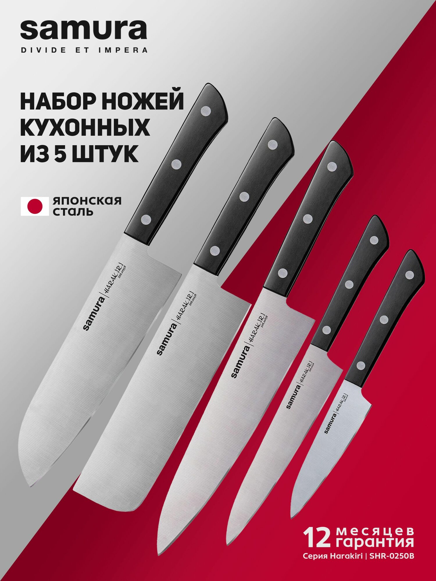 Набор ножей кухонных из 5 шт Samura Harakiri, SHR-0250B