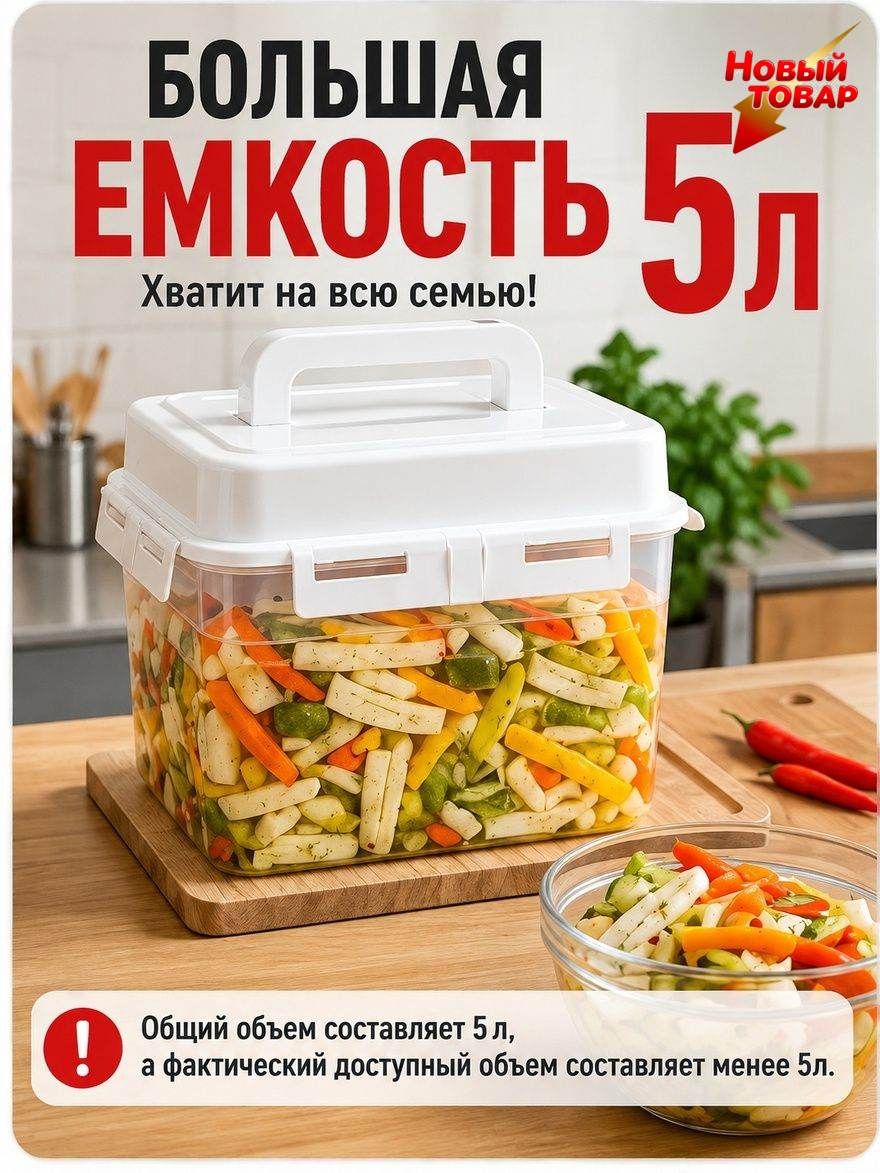 Кадка для засолки 5 л пластик bpa free, диаметр 24 см