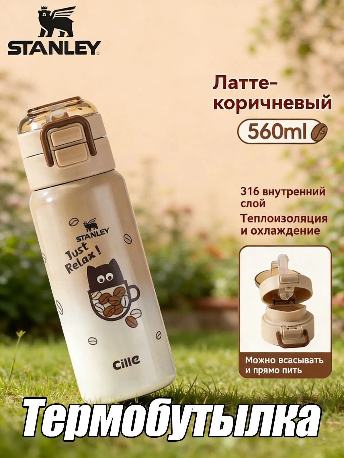 Stanley Термокружка 0.56 л, холод 12 ч, тепло 12 ч, непроливайка, крышка-чашка, коричневый
