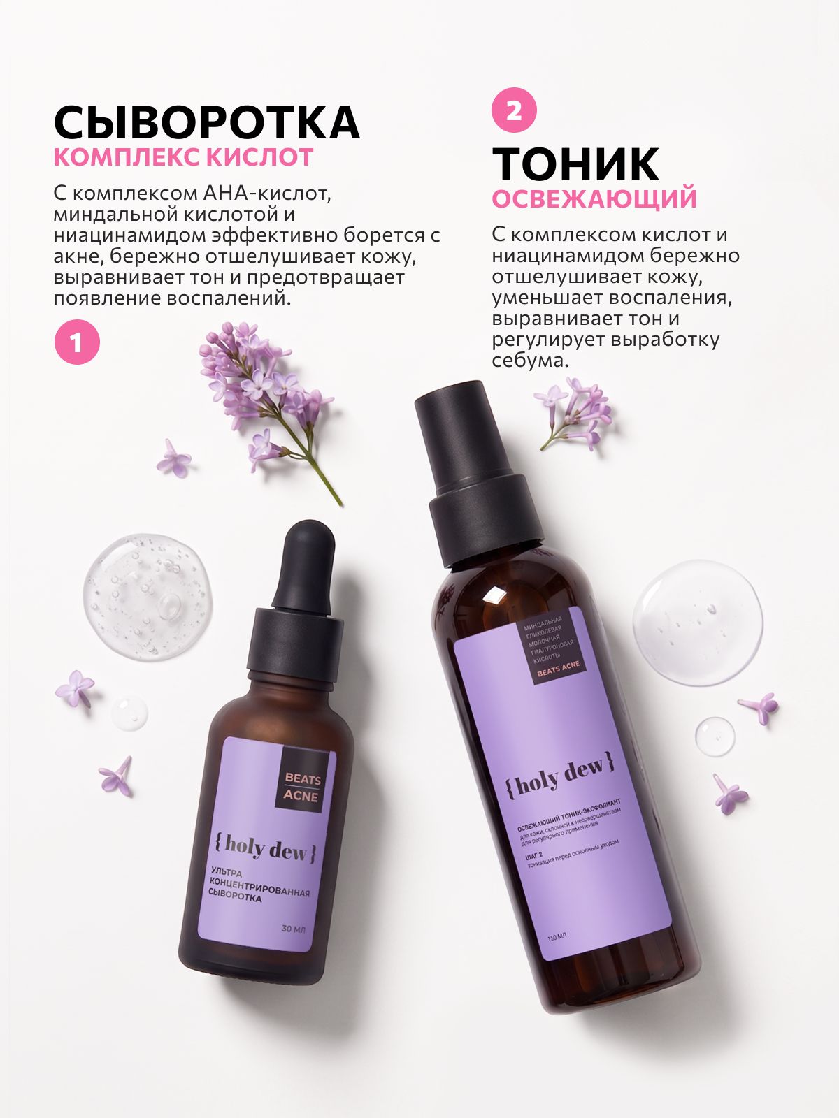 Holy Dew Набор уходовой косметики комплекс против прыщей для проблемной кожи