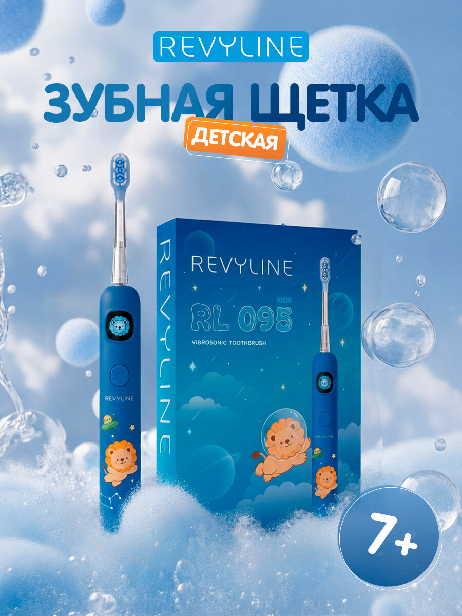 Детская электрическая зубная щетка Revyline RL 095 Kids синяя, с насадками, для мальчиков, стикерпак в подарок