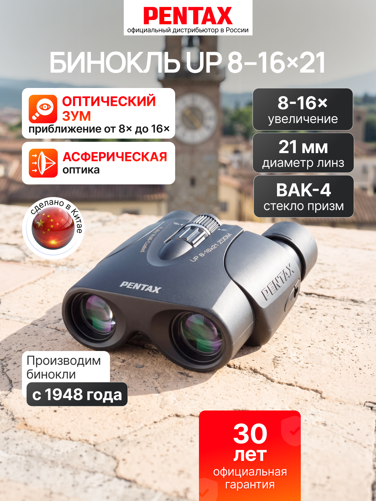 Бинокль PENTAX UP 8-16x21 зум, переменное увеличение 8-16x, компактный складной, призмы BaK4, чёрный