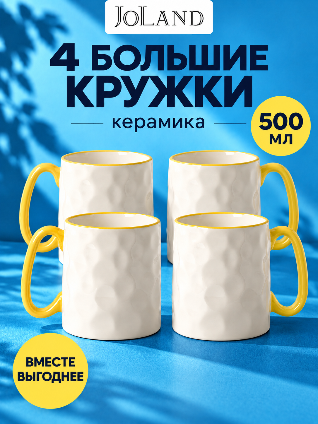 Набор керамических кружек для чая и кофе по 500мл
