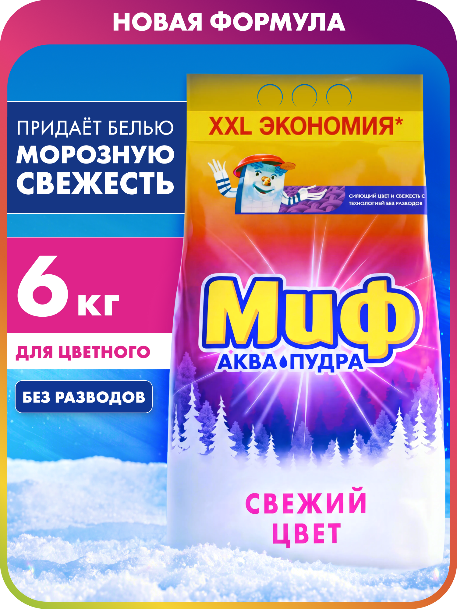 Стиральный порошок МИФ 6 кг, МИФ 3 в 1 "Свежий цвет"
