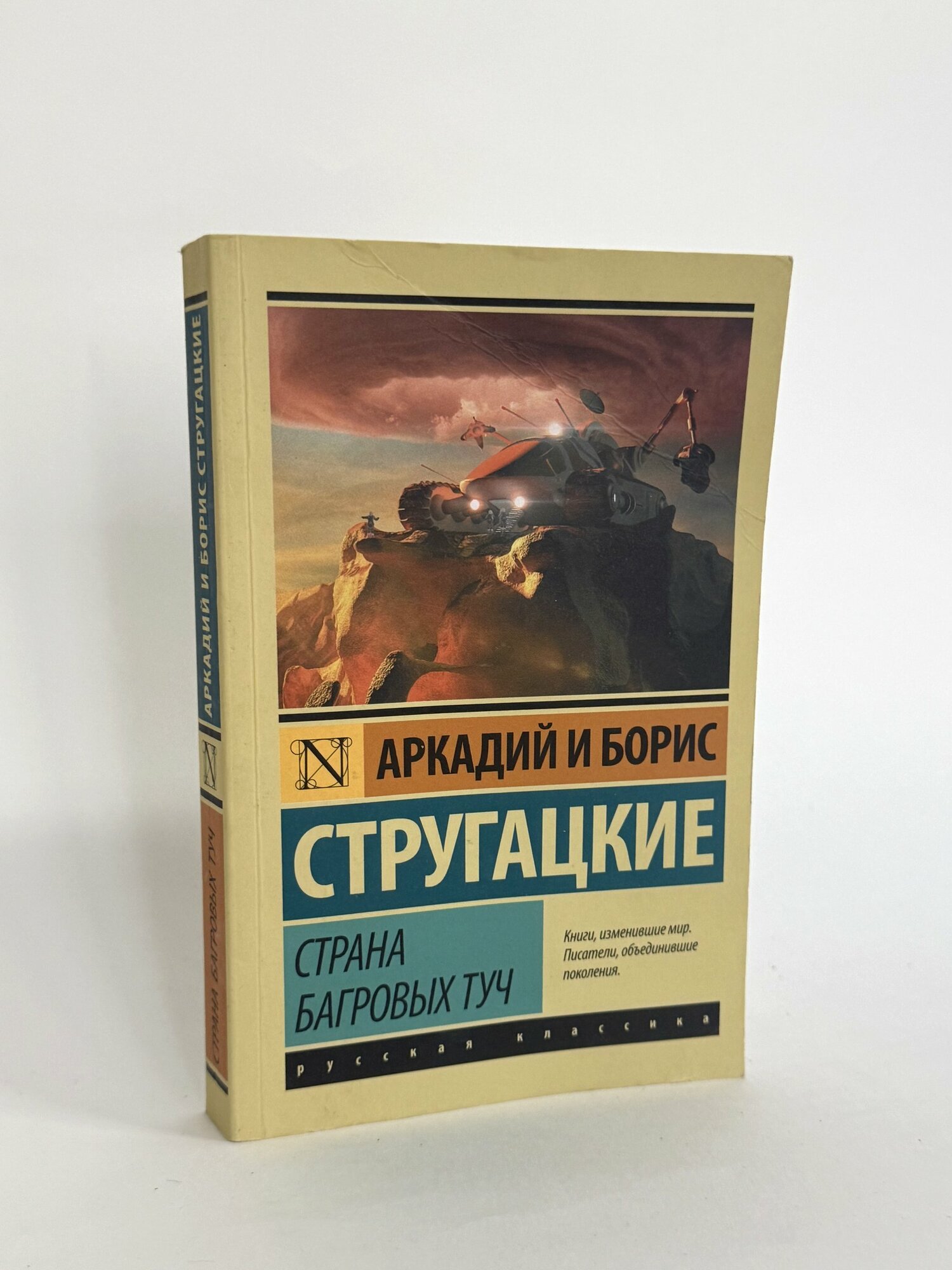 Страна багровых туч. А. Стругацкий, Б. Стругацкий. Букинистика.