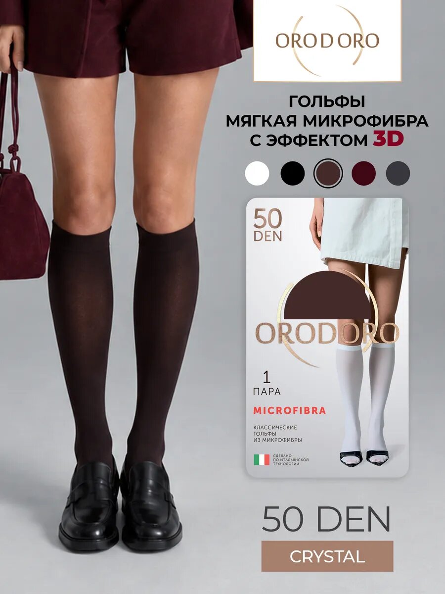 Гольфы Orodoro для женщин