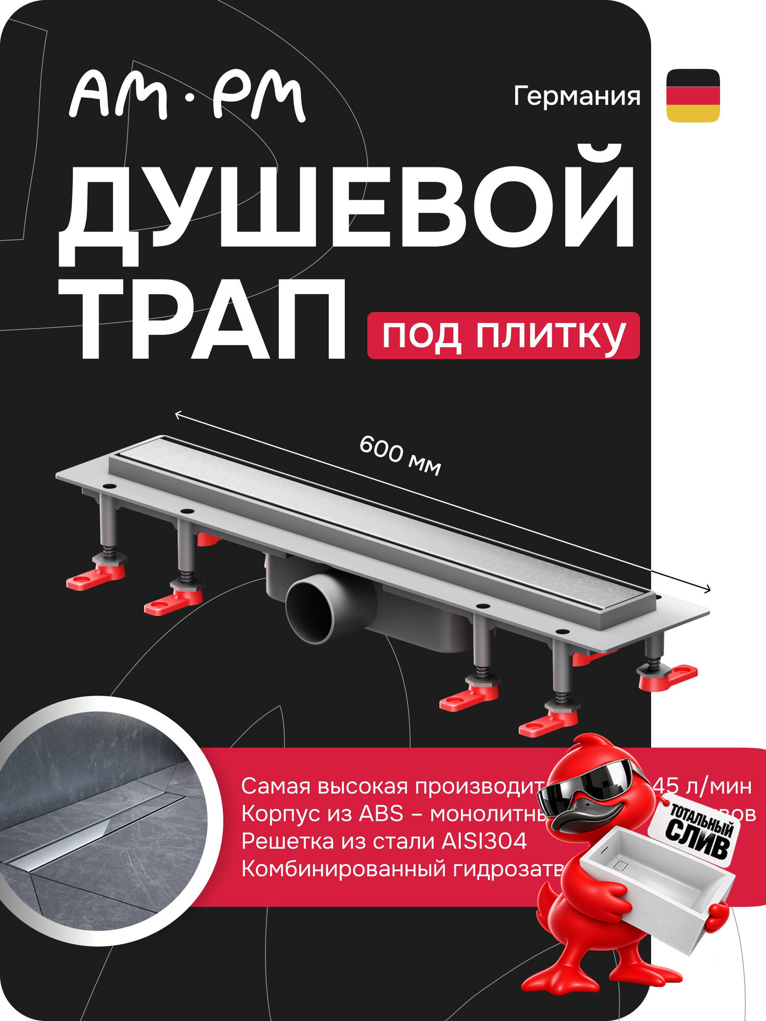 Трап для душа под плитку ErgoFlow линейный, универсальный затвор Tile, 60 см, цвет матовая сталь