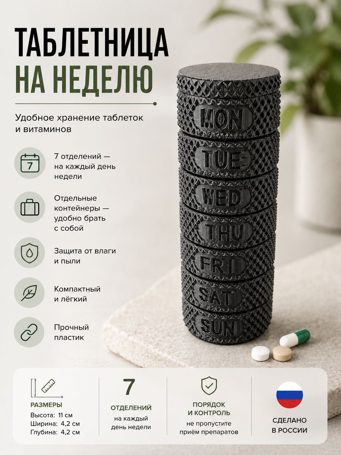 Таблетница недельная 7 отделений стаканчики — таблетницы и измельчители таблеток