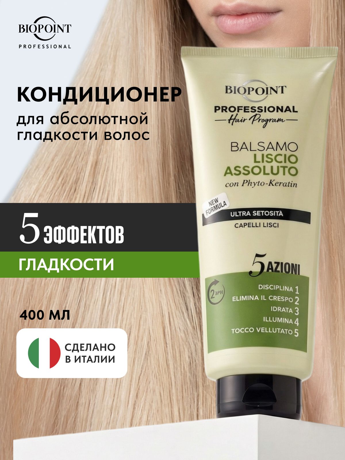 Кондиционер для волос профессиональный разглаживающий