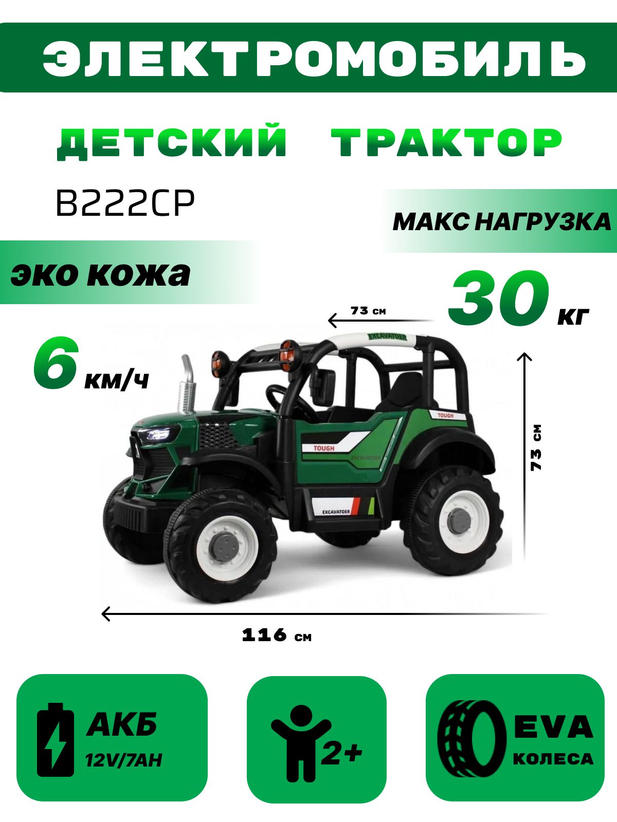 Детский электромобиль трактор B222CP темно-зеленый