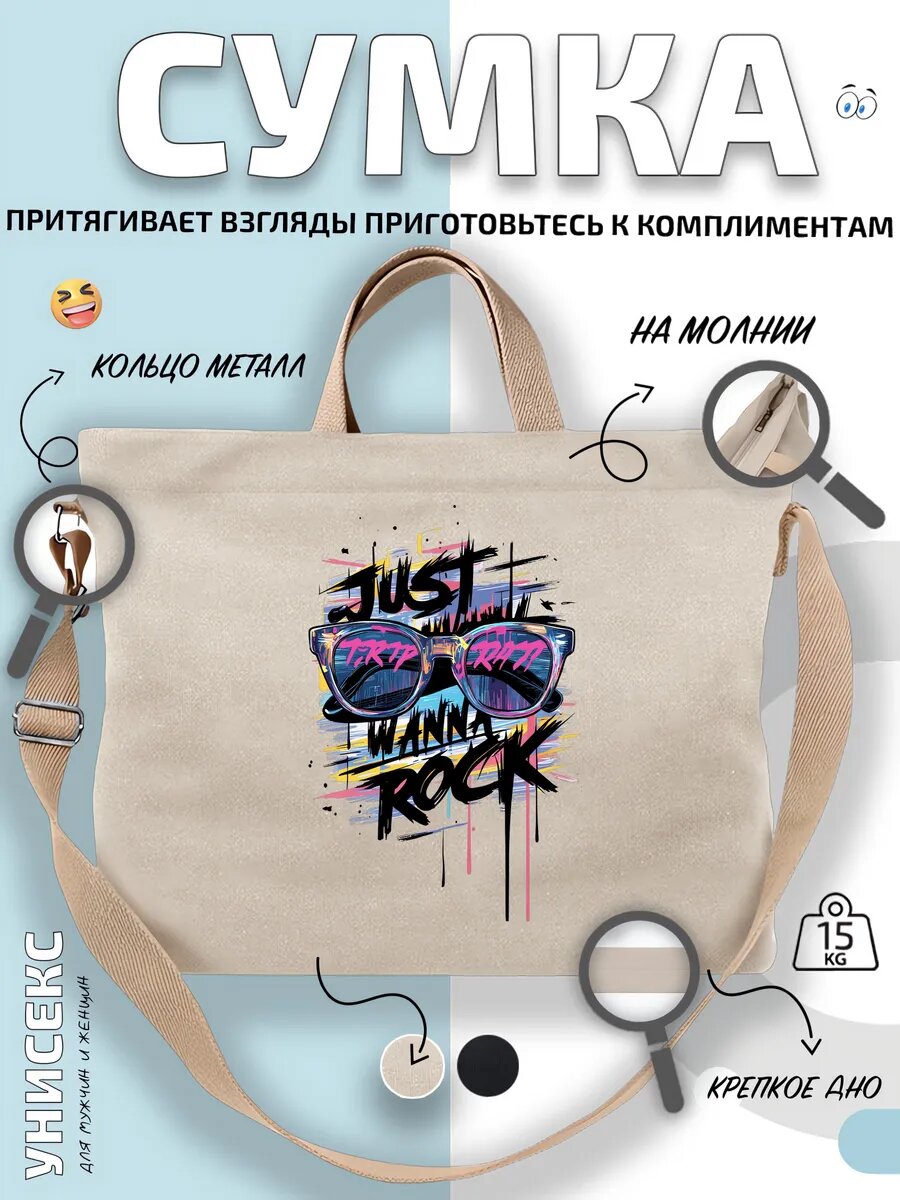Сумка шоппер  Джаст Ванна Рок Трикси Тратт рок