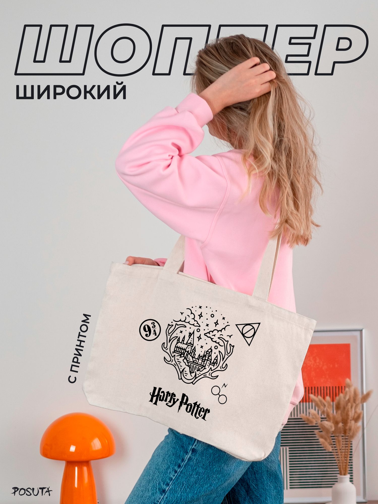 Сумка шоппер POSUTA
