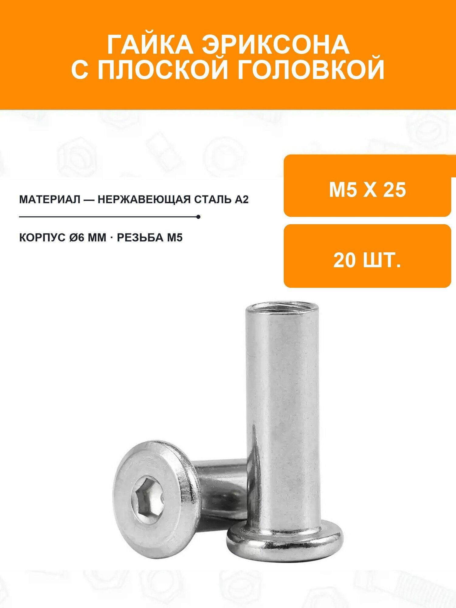 Винт M5 x 5 x 25 мм, головка: Плоская, 20 шт. 90 г