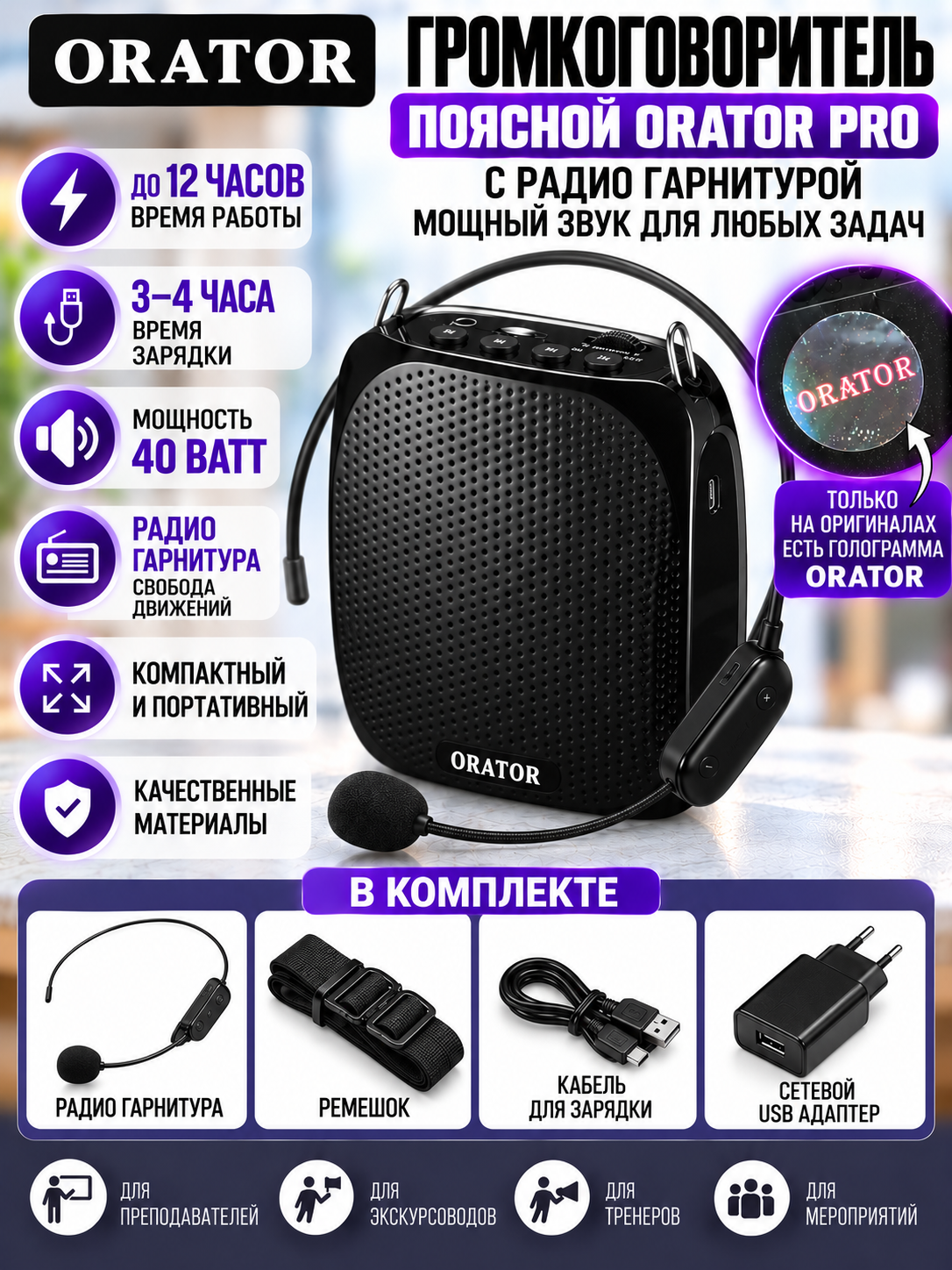 Мегафон громкоговоритель ORATOR PRO с BLUETOOТH гарнитурой 40 Вт