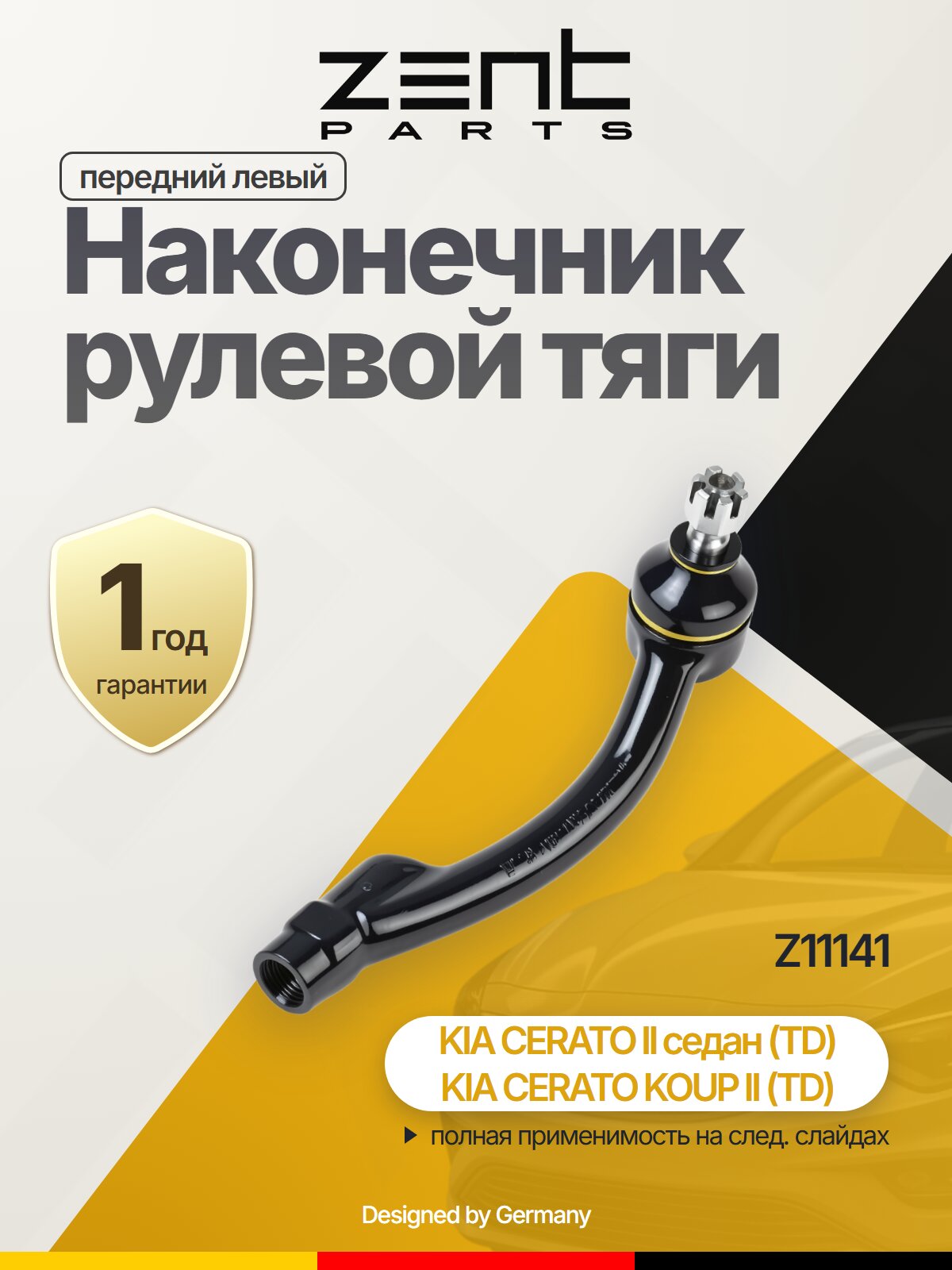 Наконечник рулевой тяги передний левый для KIA