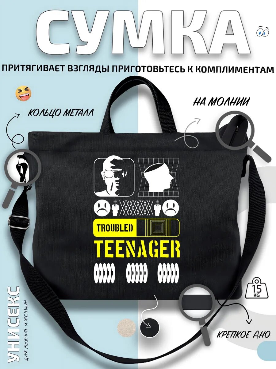 Сумка шоппер  Troubled графика стильный принт