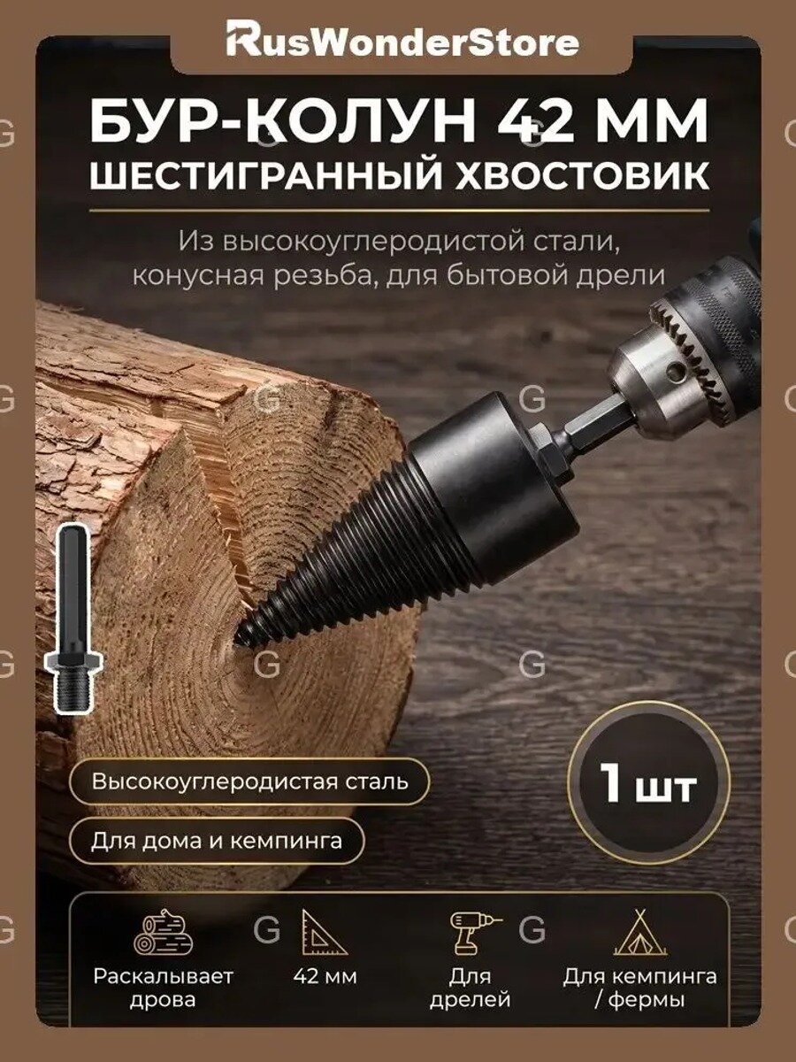 Сверло-конус для колки дров 42 мм, высокоуглеродистая сталь, шестигранный хвостовик