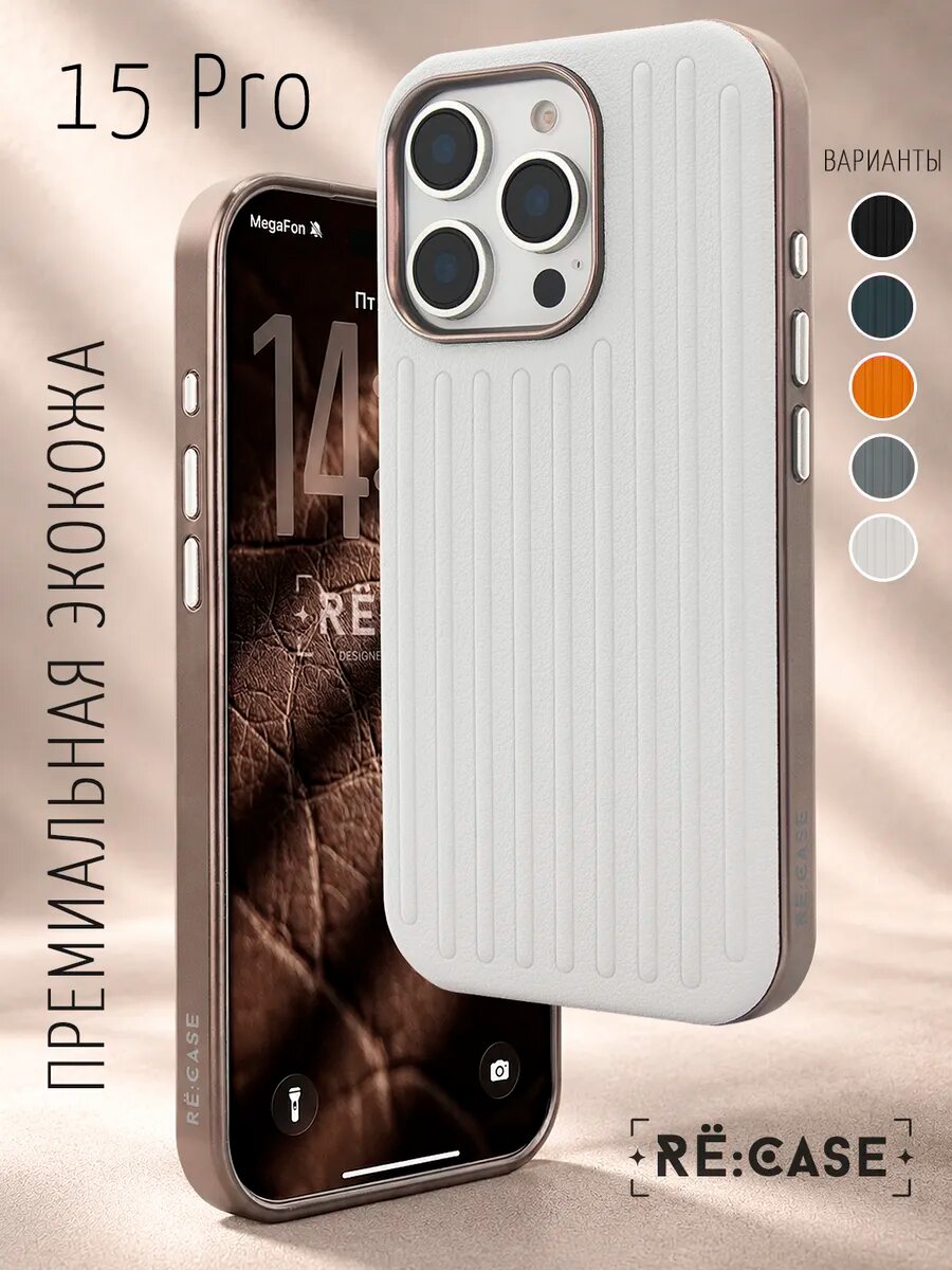 Чехол на iPhone 15 Pro объёмный, ребристый, защита камеры, экокожа
