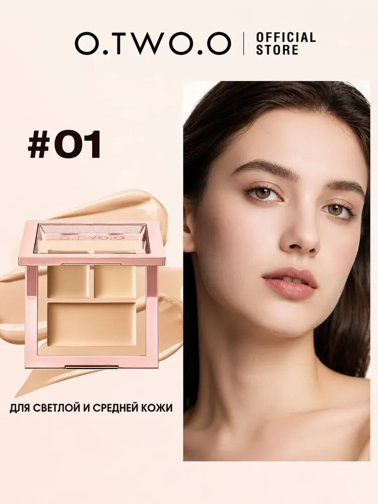 Консилер для лица и глаз палетка с увлажняющим покрытием O.TWO.O тон 01