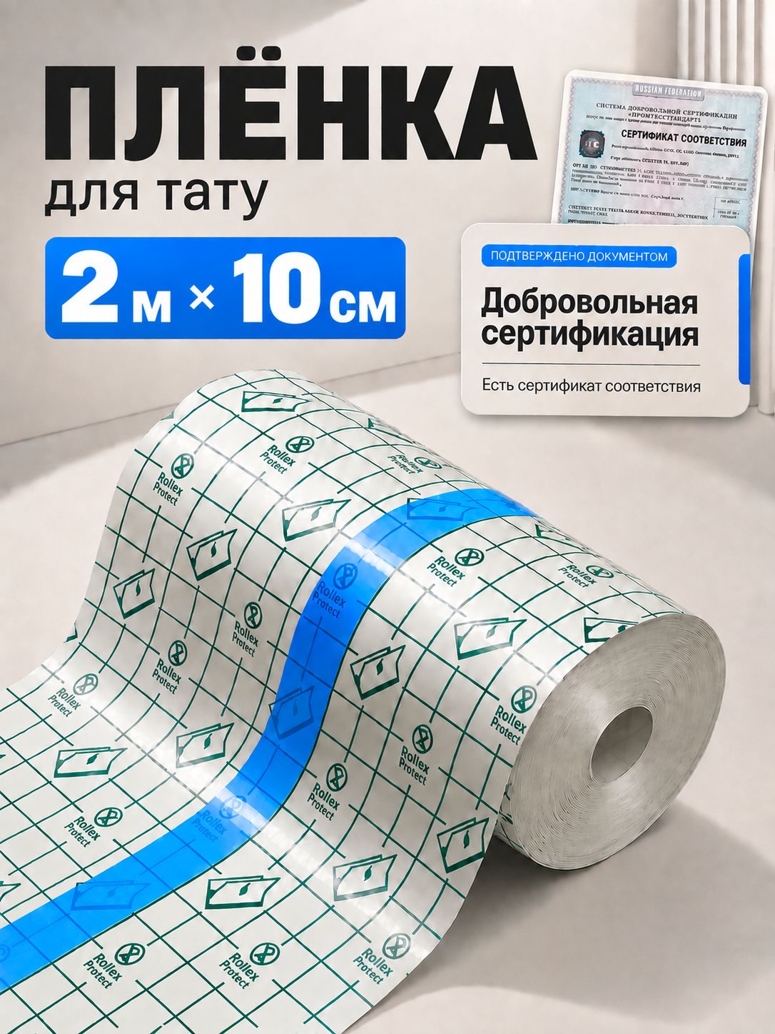 Защитная пленка для тату / пленка для заживления тату 2м*10см